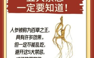 鲜人参的功效与禁忌_哪些人不能吃