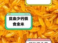 黄金米的功效与作用禁忌_适合哪些人吃