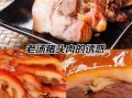 猪头肉太肥了怎么做好吃_猪头肉去腻技巧