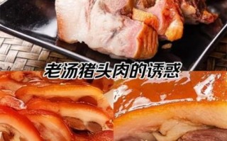 猪头肉太肥了怎么做好吃_猪头肉去腻技巧