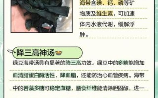 海带绿豆糖水怎么做_海带绿豆糖水的功效与禁忌