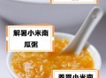 小米南瓜粥的功效与作用_小米南瓜粥适合什么人吃
