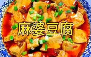 麻婆豆腐正宗做法_家常麻婆豆腐怎么做
