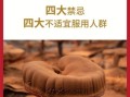 灵芝粉禁忌人群有哪些_哪些人不能吃灵芝粉