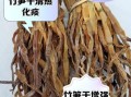 干竹笋的营养价值_干竹笋的功效与作用