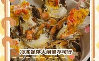 大闸蟹冷冻保存能放多久_大闸蟹冷冻后怎么蒸才好吃