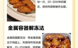 冷冻鸡翅怎么做好吃_冷冻鸡翅去腥技巧