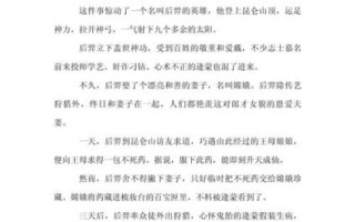 嫦娥奔月_中秋节传说故事