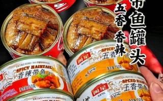 五香带鱼罐头多少钱一罐_网购哪里便宜