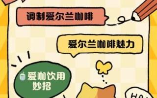 爱尔兰咖啡图片大全_如何在家复刻经典