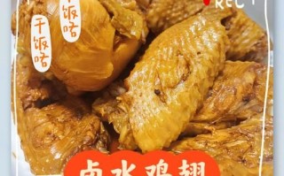 卤水鸡翅怎么做才入味_卤水鸡翅配方比例