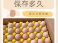 鸡蛋常温能放多久_鸡蛋冷藏保质期多久