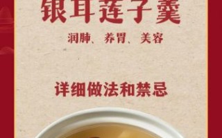 莲子银耳汤的功效与作用_莲子银耳汤怎么做