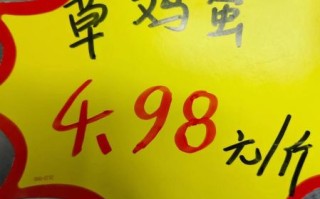 草鸡蛋价格多少钱一斤_草鸡蛋为什么贵