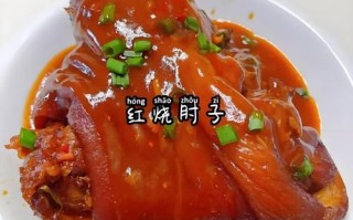 红烧肘子是什么菜系_红烧肘子正宗做法