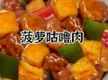 咕噜肉是肥肉还是瘦肉_咕噜肉用哪个部位