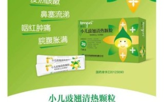 豉翘清热颗粒的功效与作用_豉翘清热颗粒适合多大孩子