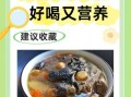 乌鸡汤怎么炖好喝又营养_乌鸡汤的正确做法步骤