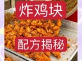 炸鸡用什么材料_炸鸡怎么做才外酥里嫩