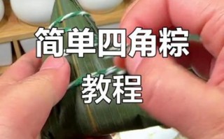 四角粽子怎么包_新手一次成功