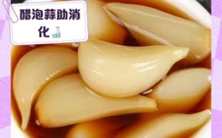 醋泡大蒜对肝的功效_醋泡大蒜怎么吃护肝