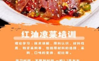 学凉菜去哪里学最好_凉菜培训班哪家好