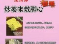 炒姜末敷脚心婴儿敷多久_婴儿用炒姜末敷脚心正确时间