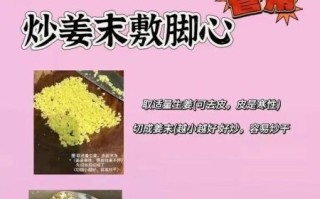 炒姜末敷脚心婴儿敷多久_婴儿用炒姜末敷脚心正确时间
