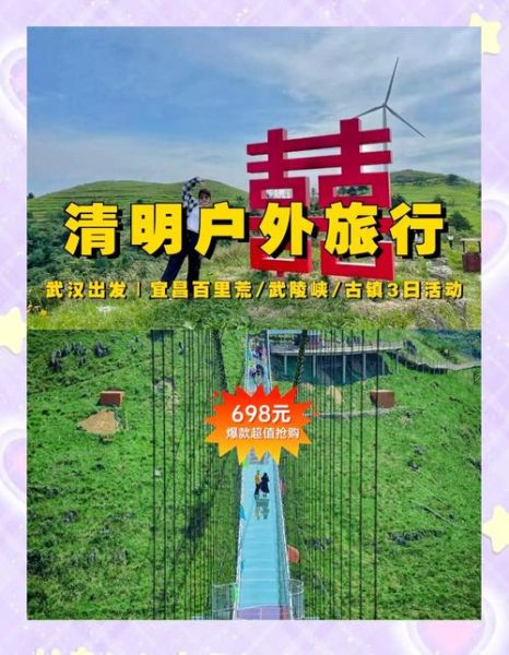 清明节去哪旅游好_适合三天假期的地方-第2张图片-山城妙识 清明节去哪旅游好_适合三天假期的地方-第2张图片-山城妙识