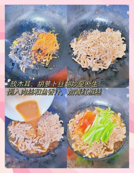 上海鱼香肉丝怎么做_正宗做法步骤-第2张图片-山城妙识 上海鱼香肉丝怎么做_正宗做法步骤-第2张图片-山城妙识