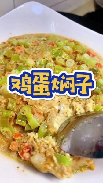 东北蒸鸡蛋焖子怎么做_鸡蛋焖子需要蒸多久-第1张图片-山城妙识 东北蒸鸡蛋焖子怎么做_鸡蛋焖子需要蒸多久-第1张图片-山城妙识
