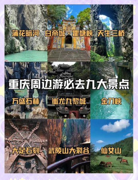 重庆周边旅游景点大全_重庆周边三日游去哪好-第1张图片-山城妙识