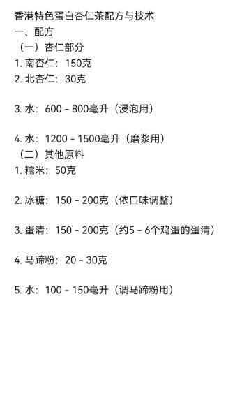 杏仁茶怎么做_杏仁茶配方比例-第1张图片-山城妙识
