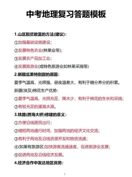 初中地理常考大题_如何拿高分-第2张图片-山城妙识