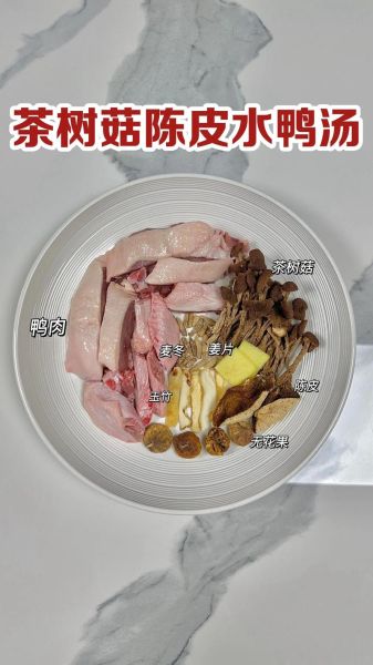 茶树菇老鸭汤怎么煲_茶树菇老鸭汤的做法步骤-第1张图片-山城妙识