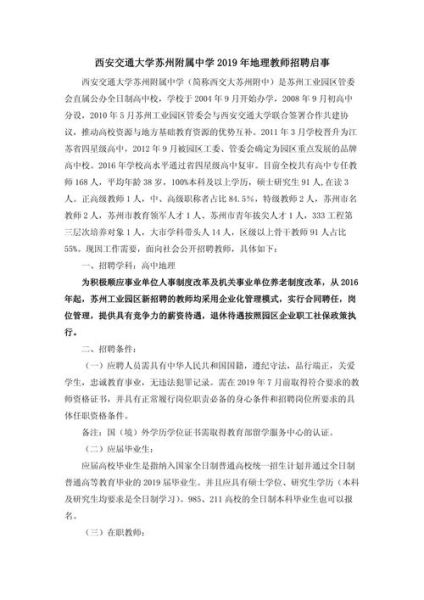 中学地理教师招聘要求_如何准备面试-第1张图片-山城妙识 中学地理教师招聘要求_如何准备面试-第1张图片-山城妙识