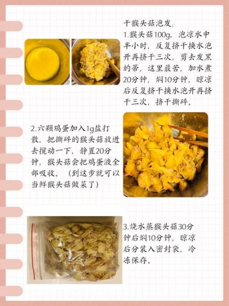 干猴头菇怎么泡发_干猴头菇的家常做法-第1张图片-山城妙识 干猴头菇怎么泡发_干猴头菇的家常做法-第1张图片-山城妙识