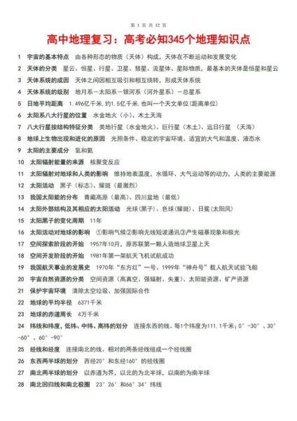 中国地理考点分布_高考地理怎么复习-第1张图片-山城妙识 中国地理考点分布_高考地理怎么复习-第1张图片-山城妙识