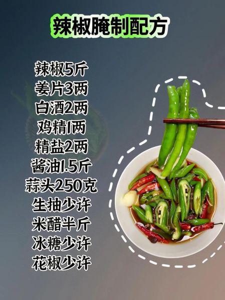 腌制辣椒怎么做_腌制辣椒能放多久-第2张图片-山城妙识 腌制辣椒怎么做_腌制辣椒能放多久-第2张图片-山城妙识
