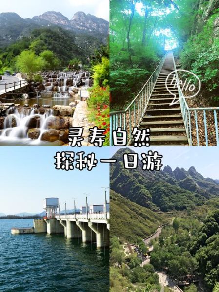 灵寿有什么好玩的景点_灵寿一日游最佳路线-第1张图片-山城妙识 灵寿有什么好玩的景点_灵寿一日游最佳路线-第1张图片-山城妙识
