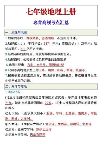 七年级地理怎么学_地理七年级知识点有哪些-第1张图片-山城妙识