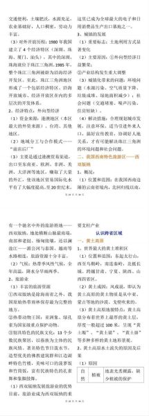 七年级地理怎么学_地理七年级知识点有哪些-第3张图片-山城妙识