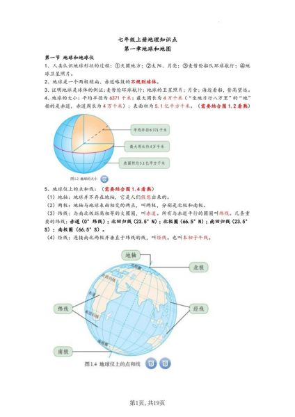 七年级地理怎么学_地理七年级知识点有哪些-第2张图片-山城妙识