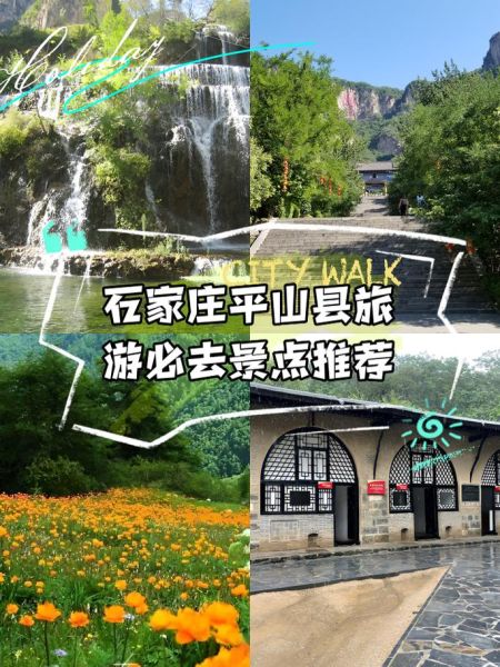 平山旅游景点有哪些_平山一日游最佳路线-第1张图片-山城妙识