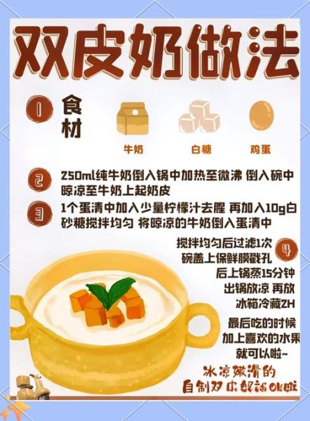 商用双皮奶怎么做_正宗双皮奶配方比例-第1张图片-山城妙识 商用双皮奶怎么做_正宗双皮奶配方比例-第1张图片-山城妙识