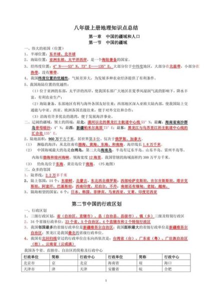 初二地理复习提纲_怎么高效记忆-第3张图片-山城妙识