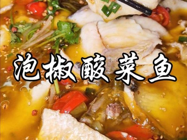 酸菜鱼怎么做才嫩_酸菜鱼用什么鱼最好-第3张图片-山城妙识