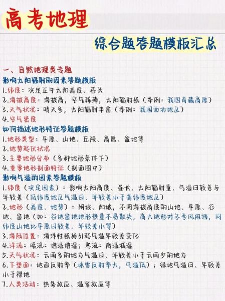 地理卷怎么写_地理卷答题技巧-第1张图片-山城妙识