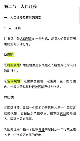 人口迁移的原因有哪些_如何影响地理环境-第3张图片-山城妙识
