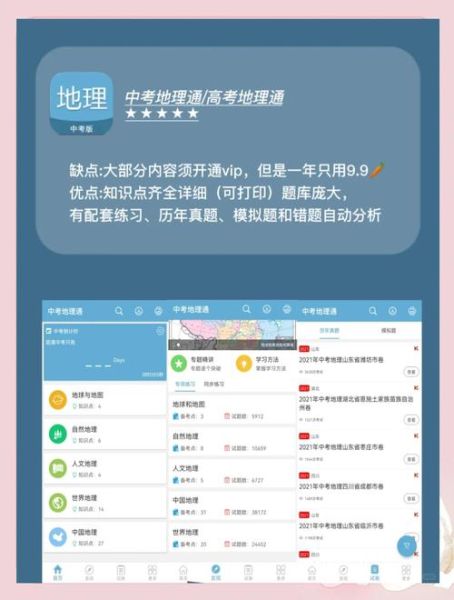 地理教学软件哪个好_如何提升课堂互动-第2张图片-山城妙识